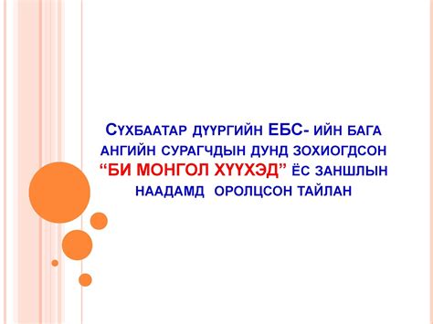 6 р сургууль