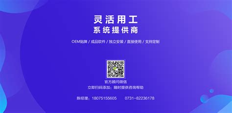 灵活用工平台，灵活用工软件，灵活用工系统，成品销售，直接使用