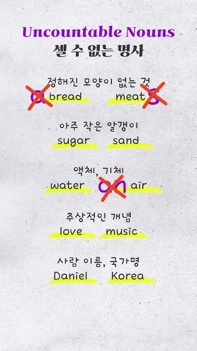 셀 수 없는 명사 A An S와 함께 쓰지 않아요 Youtube