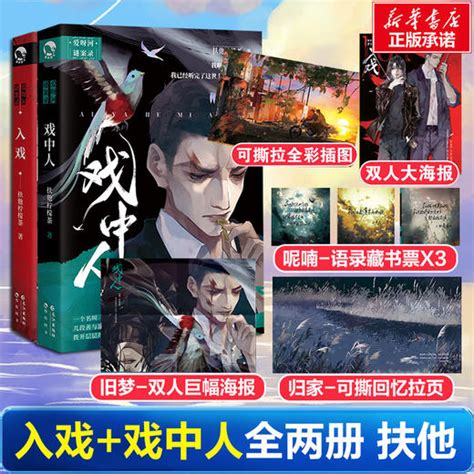 入戏 戏中人扶他柠檬茶 文轩九月图书旗舰店