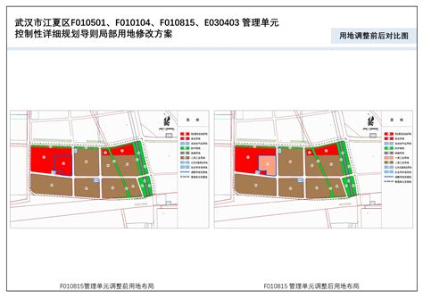 武汉市江夏区f010501、f010104、f010815、e030403 管理单元控制性详细规划导则局部用地修改公示