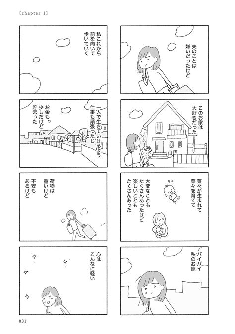 離婚したらスッキリすると思っていた…」コミックエッセイで描かれる、40代女性・熟年離婚後の本音」の画像 動画一覧 1枚目 ヨガジャーナル