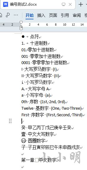 Python解析word文档的自动编号python 给word文件自动序号 Csdn博客
