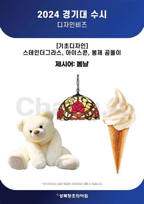 성북창조의아침] 2024 경기대 수시 주제 디자인비즈 기초디자인