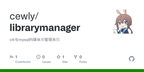 Github Cewlylibrarymanager C与mysql的媒体库管理系统