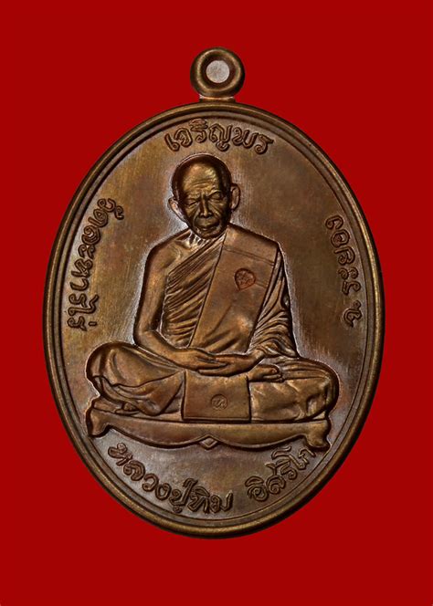 เหรียญเจริญพรย้อนยุคหลวงปู่ทิมวัดละหารไร่ เนื้อทองแดงทีี่ระลึกนำฤกษ์หัวใจ