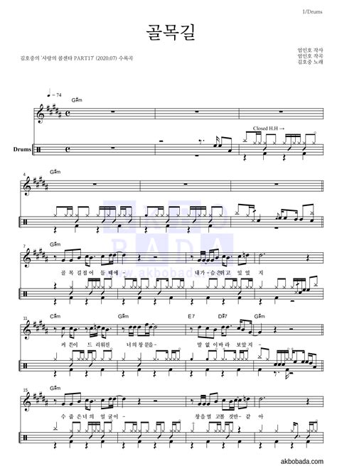 김호중 골목길 Mr 악보바다