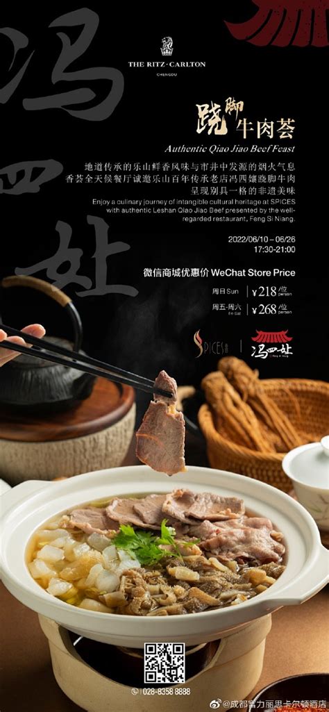 香荟全天候餐厅x乐山冯四孃跷脚牛肉 地道传承的乐山非遗美味跷脚牛肉呈上香荟餐桌 展开全文c