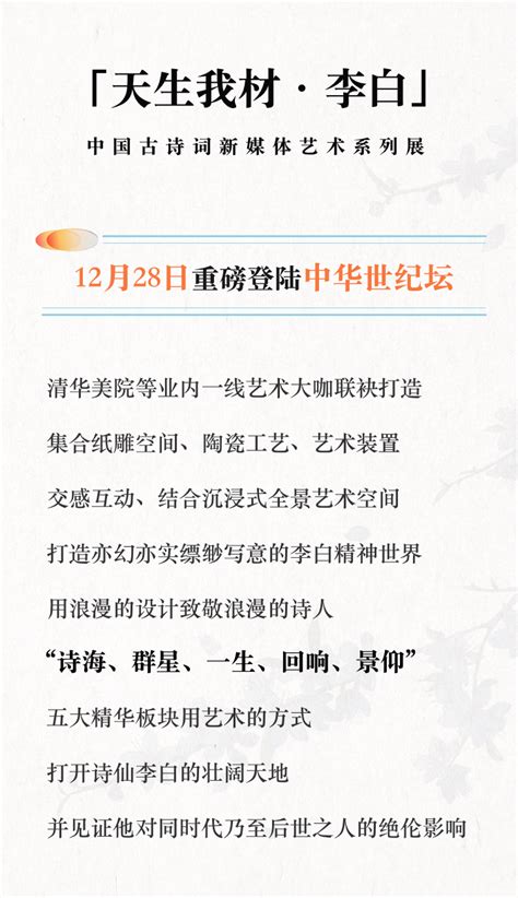 2023天生我材·李白——中国古诗词新媒体艺术系列展北京站门票时间票价在线订票 看看票务