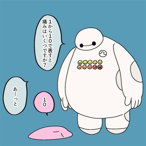 ベイマックス来て マフの漫画