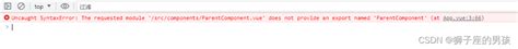 vue3解决：uncaught syntaxerror the requested module ‘components