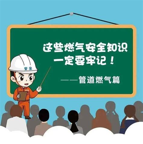 这些燃气安全知识要牢记！四平来源知识