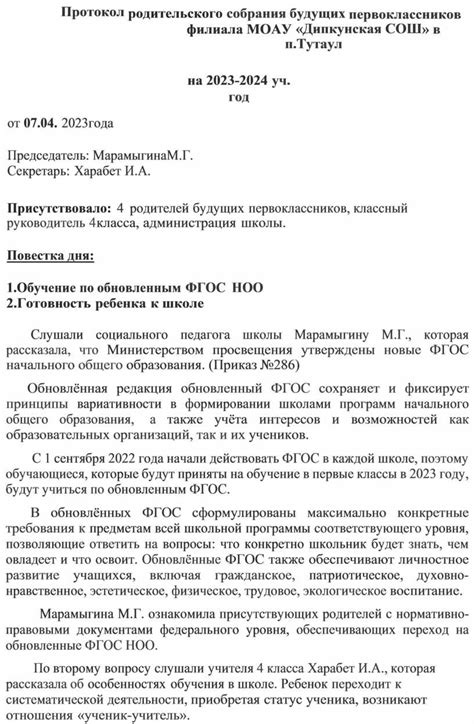 Протокол родительского собрания будущих первоклассников Формат Docx Опубликовано 18 05 2023 в