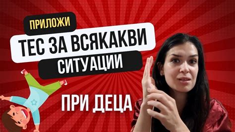 КАК ДА ИЗПОЛЗВАМ ТЕХНИКА ЗА ЕМОЦИОНАЛНА СВОБОДА ТЕС ЗА ДЕТЕТО МИ Youtube