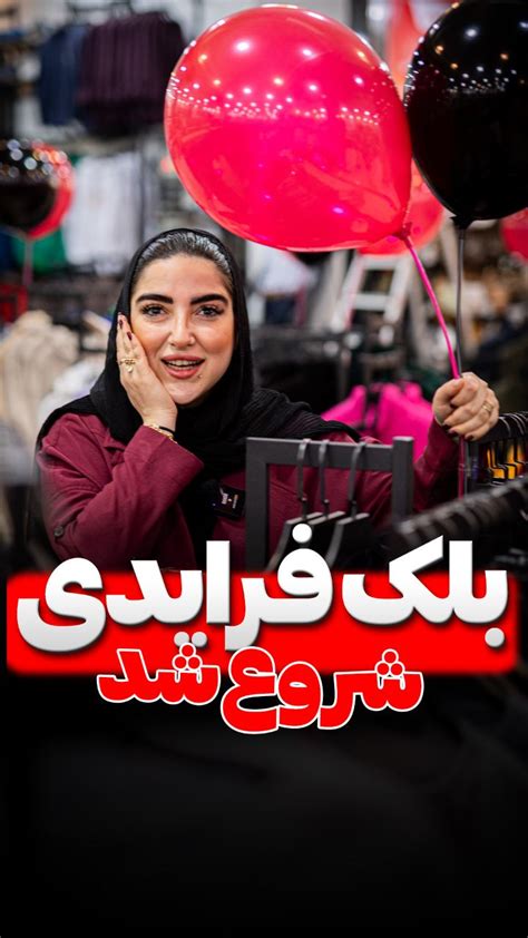 Mashhadchikojainstagram On Pinno 💥بزرگترین حراج سال بلک فرایدی