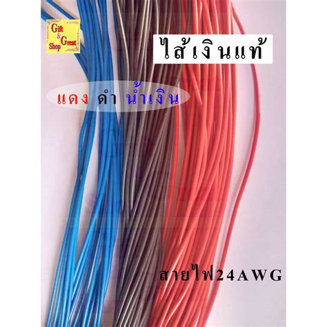 ไส้เงินแท้แบ่งขาย สายไฟแดง ดำ น้ำเงิน ยาว234510เมตร Tgreatshop Thaipick