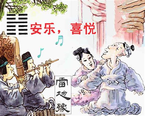 六爻六十四卦之雷地豫卦详解周易64卦第16卦雷地豫卦解卦 易师汇传统文化