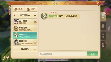 大荒捣蛋鬼草精已上线！《天下》手游少侠准备好没？手游新闻 叶子猪手游站