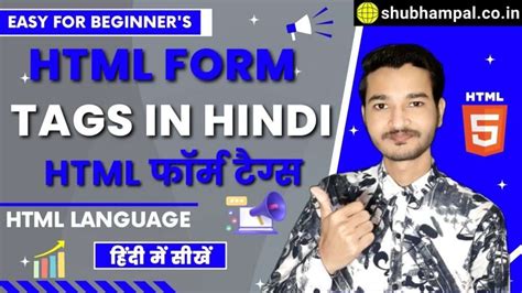 form tag in html in hindi html फॉर्म में प्रयोग होने वाले विभिन्न टैग्स