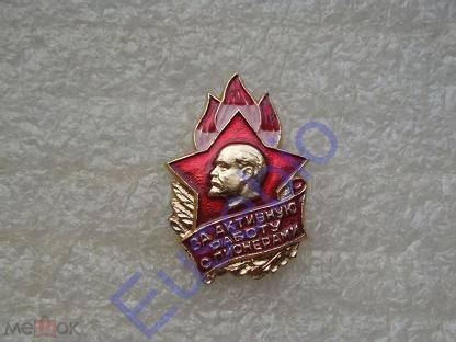 За активную работу с пионерами Пионерия СССР Ленин Пионерский значок ...