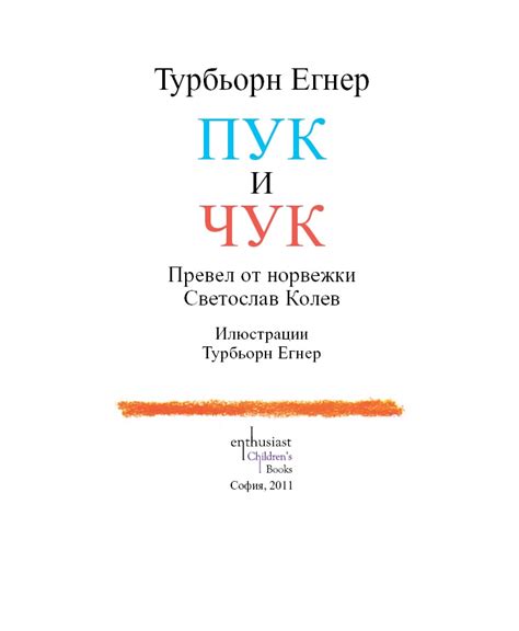 【Пук и Чук】Ентусиаст • Цена