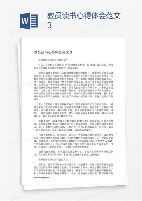 教员读书心得体会范文3Word模板下载 编号pgbprogr 熊猫办公