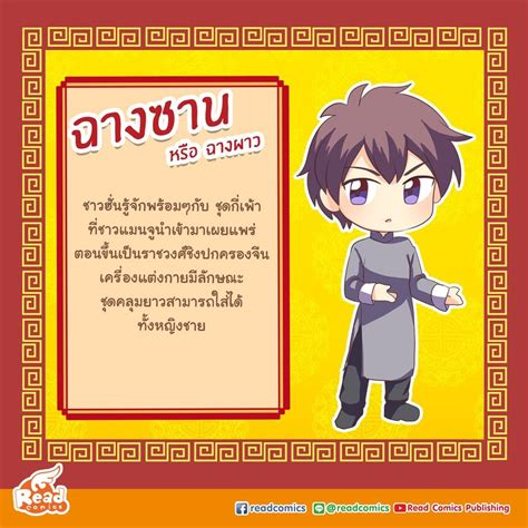 ชุดประจำชาติหญิงจีนไม่ใด้มีแค่ “กี่เพ้า” นะ Serazu ร้านหนังสือออนไลน์