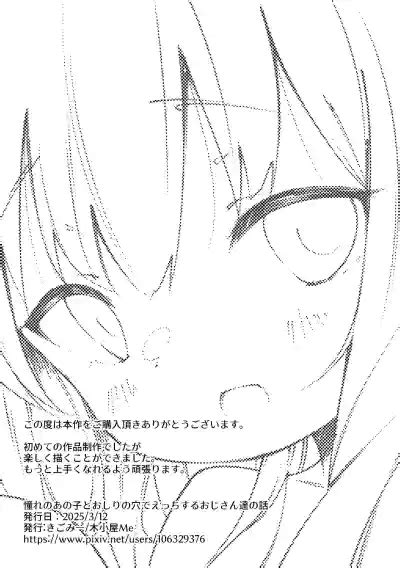 Akogare No Anoko To Oshiri No Ana De Ecchi Suru Ojitachi No Hanashi 憧憬的那个孩子和大叔用屁眼做爱的故事