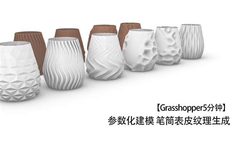 【设计师加油站】grasshopper参数化教程： Intermediate 004 Random Wave Pattern