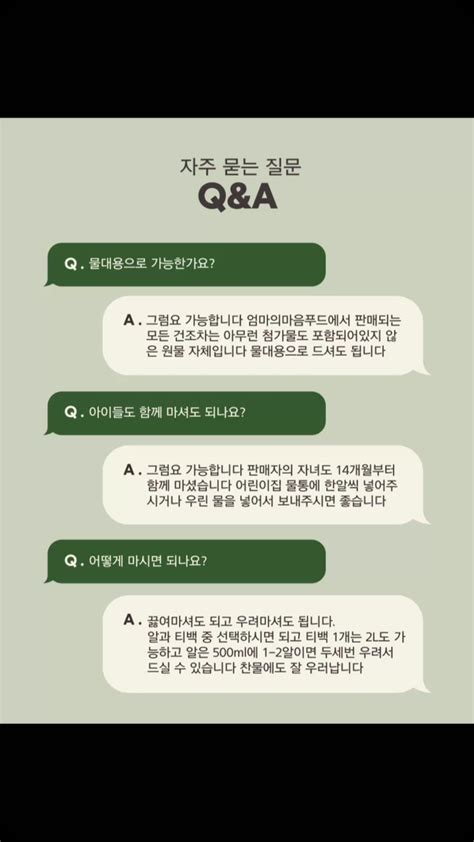 🌱 엄마의마음푸드 자연 그대로를 건조합니다 미세플라스틱 걱정마세요 옥수수추출물로 만든 생분해티백 사용해요 그래도 걱정된다면 안에 있는 알을 꺼내서 우리셔도 돼요 왜
