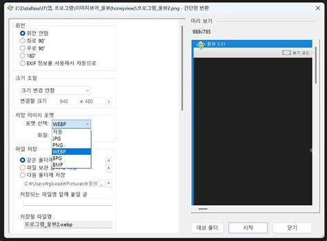꿀뷰 이미지 Webp로 변환하기 PNG BPG BMP도 가능 메론커피의 하고 싶은 거 다 해