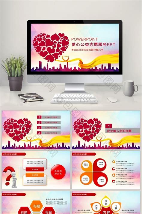 爱心公益慈善活动ppt模板免费下载 包图网