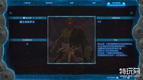 塞尔达传说王国之泪魔王加侬多夫在哪里 特玩网