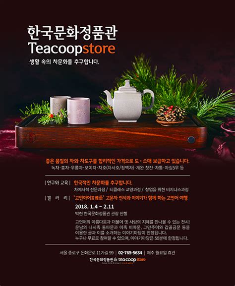 신비로운 차 이야기 속으로