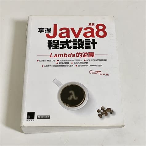 《掌握java Se8程式設計:lambda的逆襲》陳錦輝|博碩 蝦皮購物 《掌握java Se8程式設計:lambda的逆襲》陳錦輝|博碩 蝦皮購物