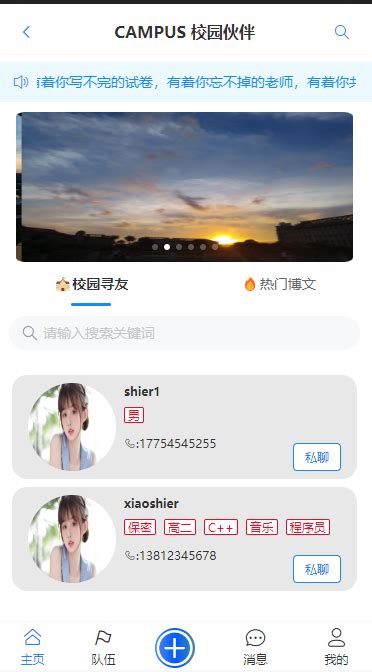 Campus 校园伙伴匹配系统完结啦 Csdn博客