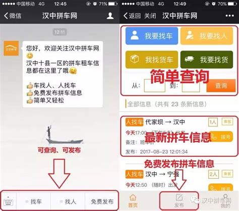 汉中拼车网上线了城固人再也不用为出门找不到车而烦恼了