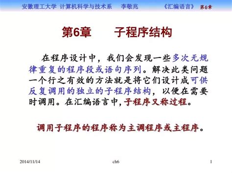 ppt 第 6 章 子程序结构 powerpoint presentation free download id 6627876