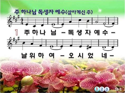 살아계신 주 주 하나님 독생자 예수 Ppt악보 네이버 블로그