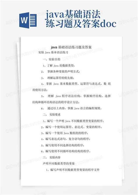 Java基础语法练习题及答案docword模板下载编号lnddddvn熊猫办公 Java基础语法练习题及答案docword模板下载编号lnddddvn熊猫办公