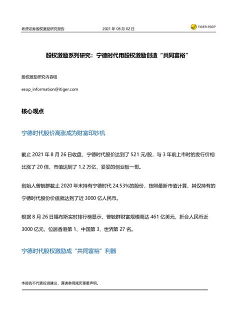 股权激励系列研究：宁德时代用股权激励创造“共同富裕”