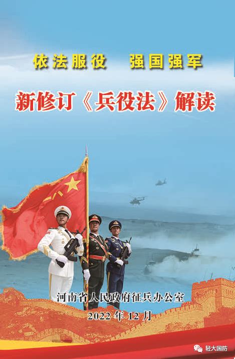 新修订《兵役法》解读