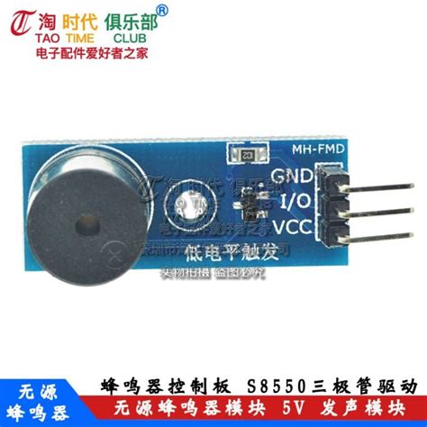 無源蜂鳴器模組 蜂鳴器模組 5v 發聲模組 W142 4 [329296] Yahoo奇摩拍賣