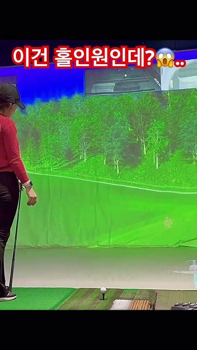 이건 홀인원인데😱👍 Golf 골프존 스크린골프 홀인원 버디 Golfswing 골프 골프존파크 골프스윙