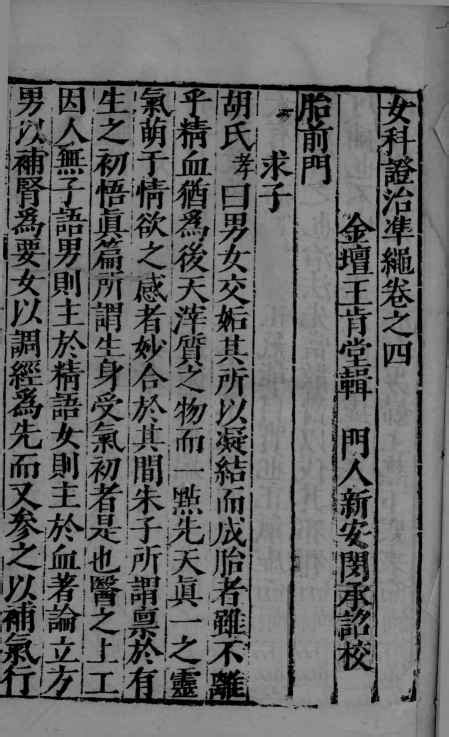 女科证治准绳卷之四 上PDF电子书下载 新叶医学网
