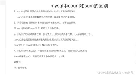 Mysql中sum和count区别maysl和count区别 Csdn博客