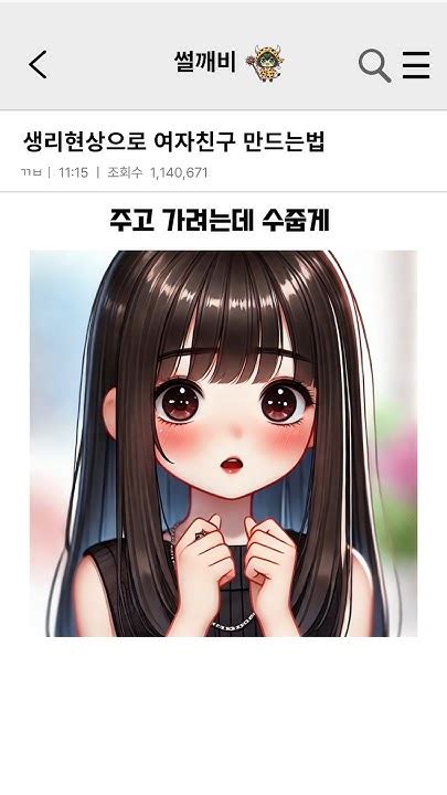 생리현상으로 여친 만드는법 Youtube