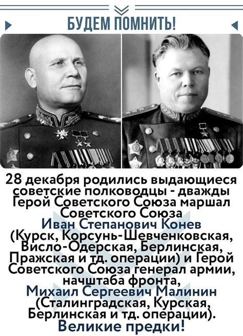 ﻿28 декабря родились выдающиеся советские полководцы дважды Герой Советского Союза маршал ч