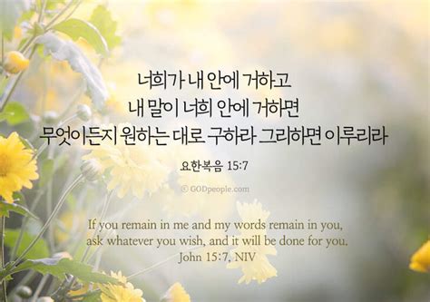 갓피플 오늘의말씀 요한복음15장7절 2022 9 10