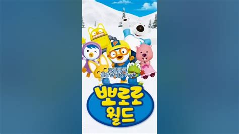 뽀로로가 불쌍한이유 Youtube